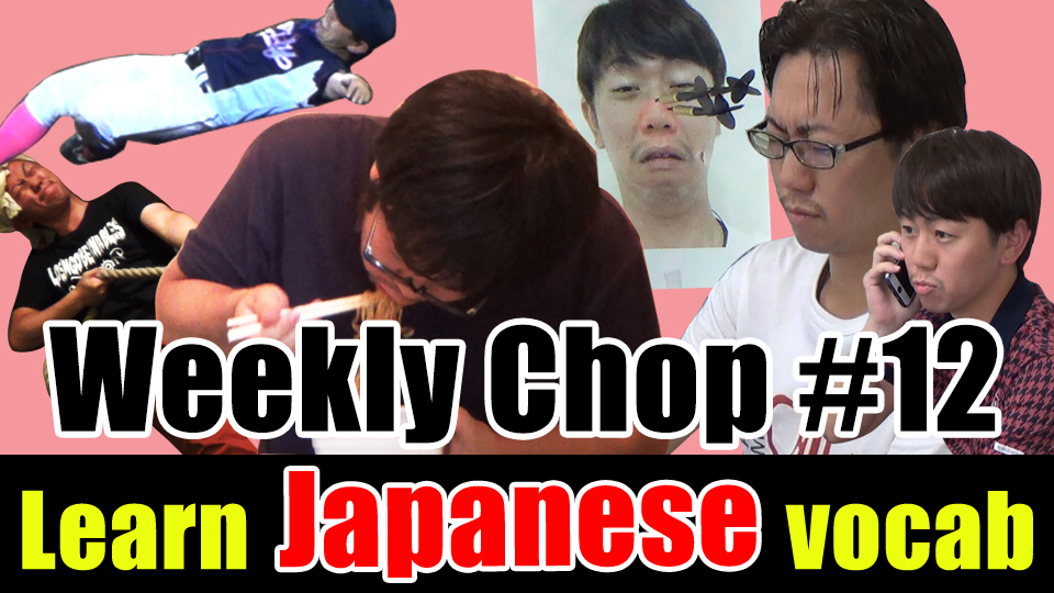 Weekly Chop #12 ~Learn Japanese vocabulary~ | CHOP