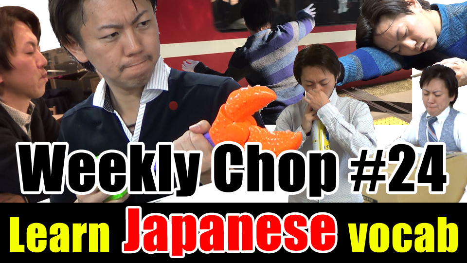 Weekly Chop #24 ~Learn Japanese vocabulary~ | CHOP