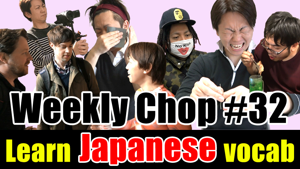 Weekly-Chop32 ~Learn Japanese vocabulary~ | CHOP