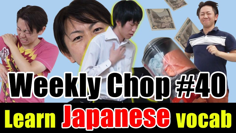Weekly-Chop40 ~Learn Japanese vocabulary~ | CHOP